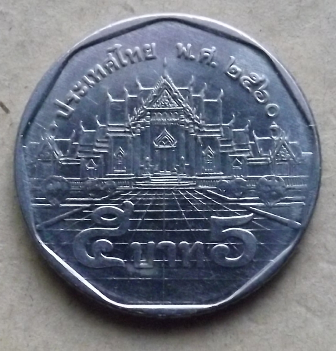 5 Baht 2017 BE2560 Rama IX Phra Maha Bhumifhol Adulyadej 1946