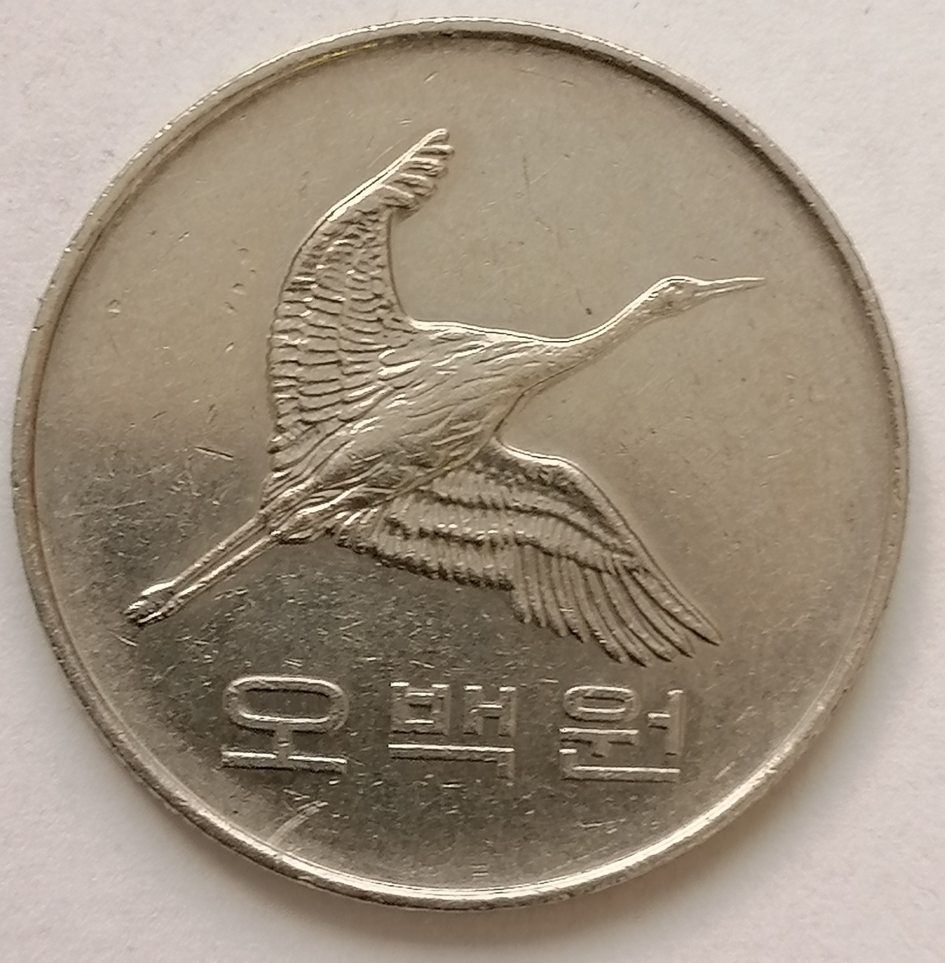 500 Won 1993 Republic 1982 2016 500 Won Korea south Coin 47592