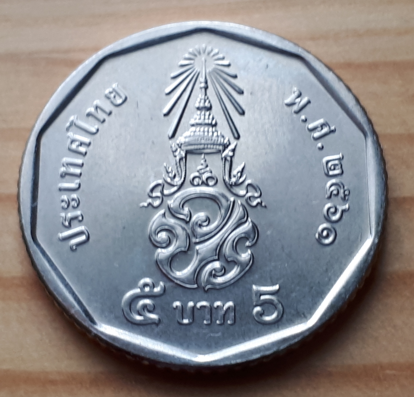 5 Baht 2018 Rama X Maha Vajiralongkorn 2016 present Thailand